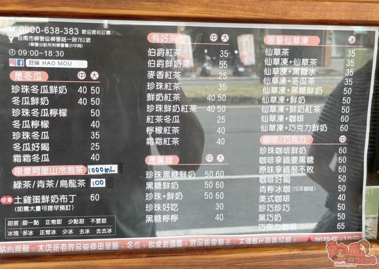 【台南飲料】好哞HAO MOU！柳營人氣飲料店，珍珠黑糖鮮奶好好喝~ - 熱血玩台南。跳躍新世界